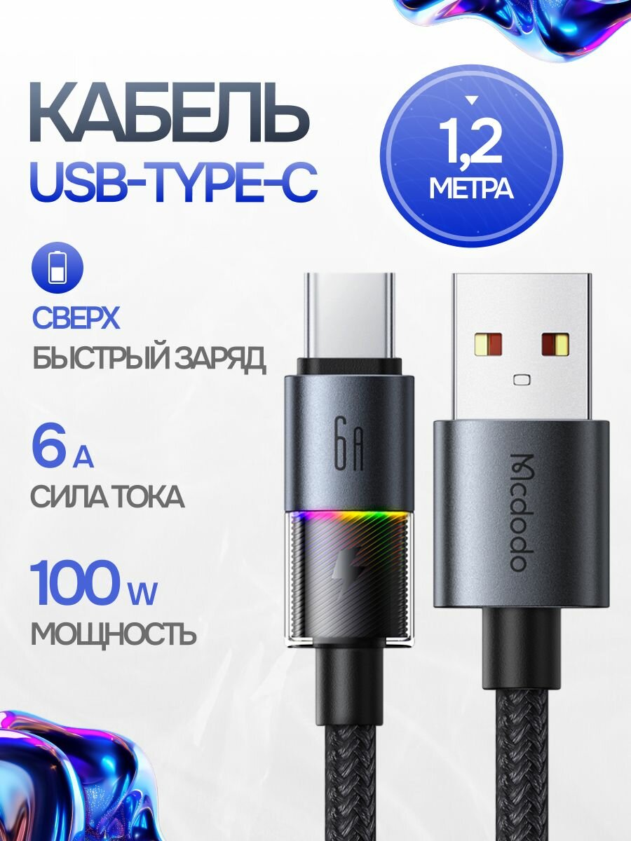 Mcdodo Кабель для мобильных устройств USB 3.1 Type-A/USB Type-C, 1.2 м, серый металлик, серебристый
