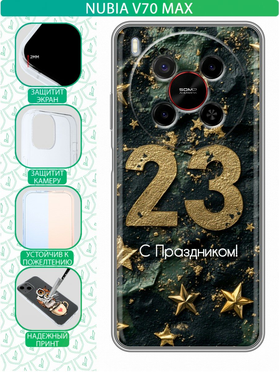 Чехол для Nubia V70 Max