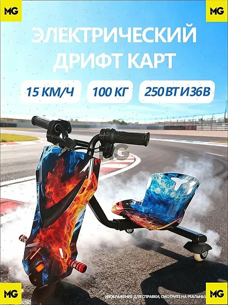 6,5 дюйма Электрический дрифт карт для детей 3-колесный , таймером и светодиодной подсветкой, до 15 км/ч, грузоподъемность 100 кг