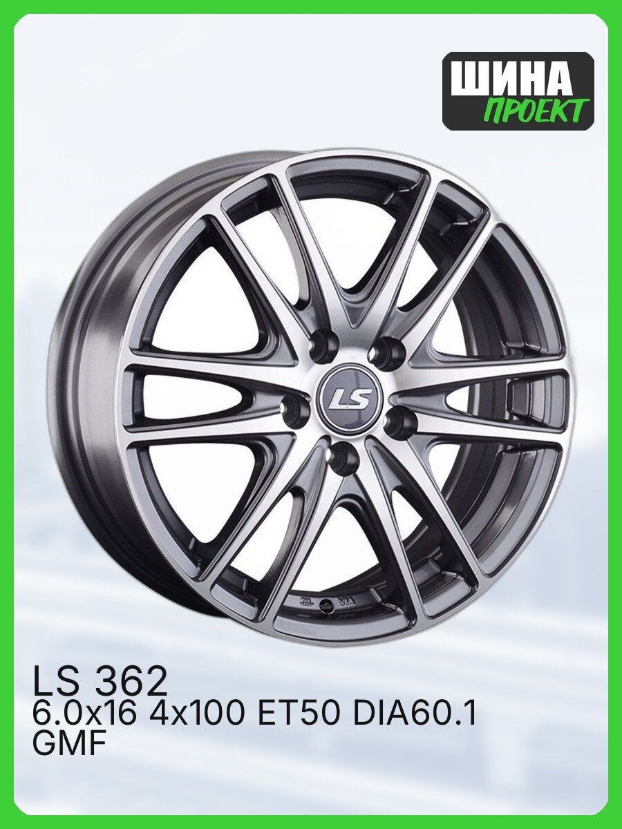 Диск литой LS 362 6,0\R16 4*100 ET50 d60,1 GMF [S044103] легкосплавный