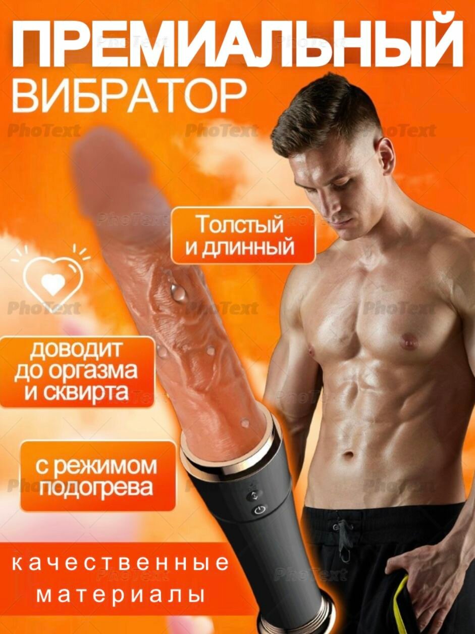 Вибратор для женщин большой / Премиальный / 20 режимов / с подогревом