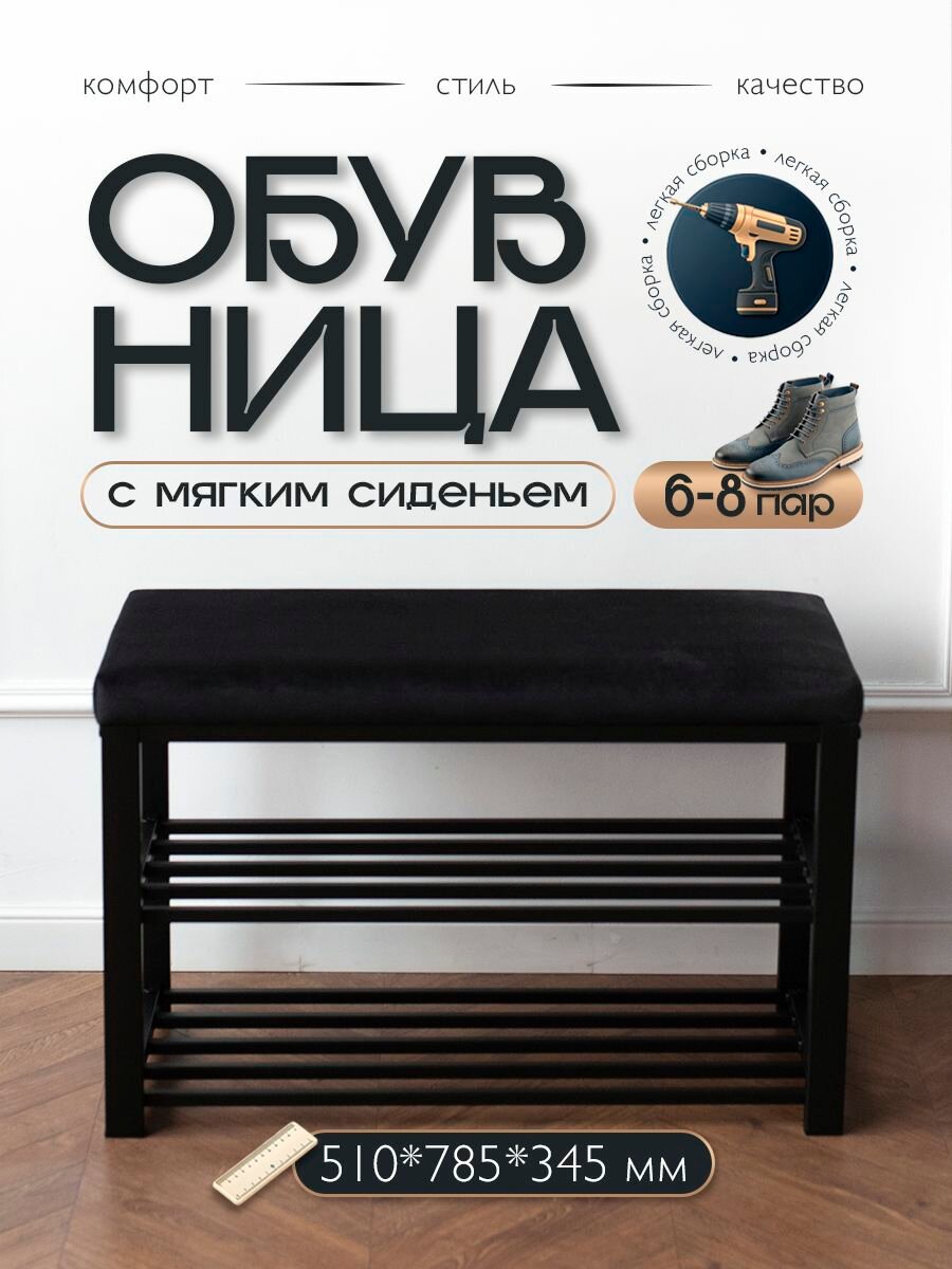 Обувница с мягким сиденьем