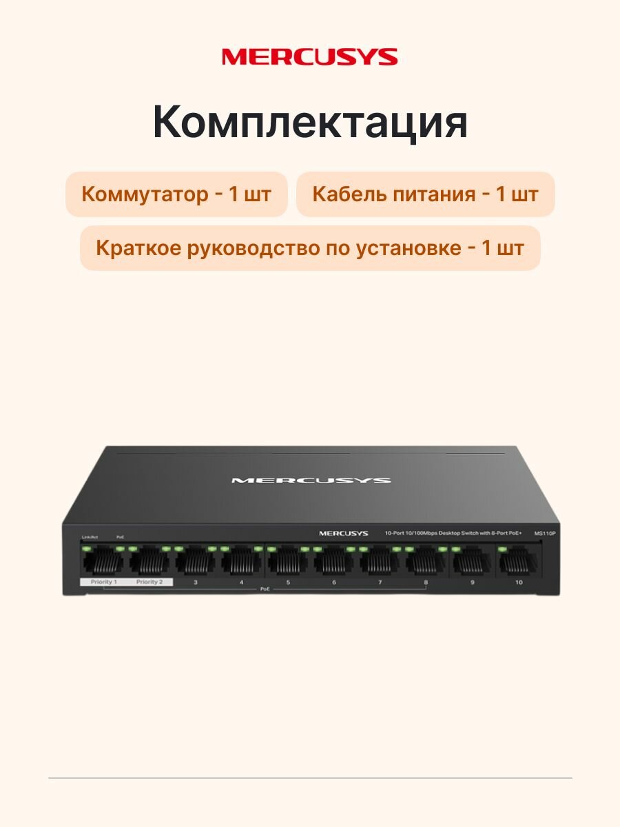 Коммутатор MERCUSYS MS110P — фото 1