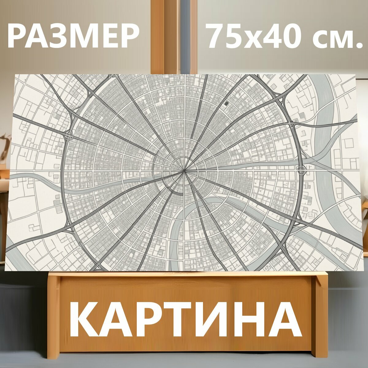 Картина на холсте "Абстрактная городская карта с реками. Минималистичная схема мегаполиса с радиальными улицами, круговыми развязками и." на подрамнике 75х40 см. для интерьера
