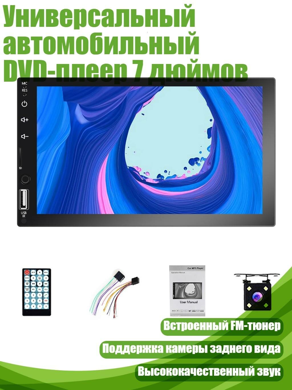 Универсальный автомобильный DVD-плеер 7 дюймов, Камера с четырьмя огнями