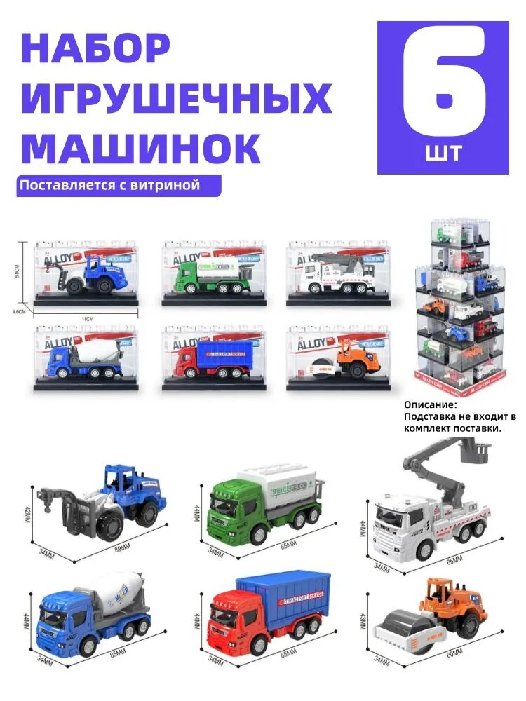Набор игрушечных машинок, сплав, инженерная раскраска, 6 шт