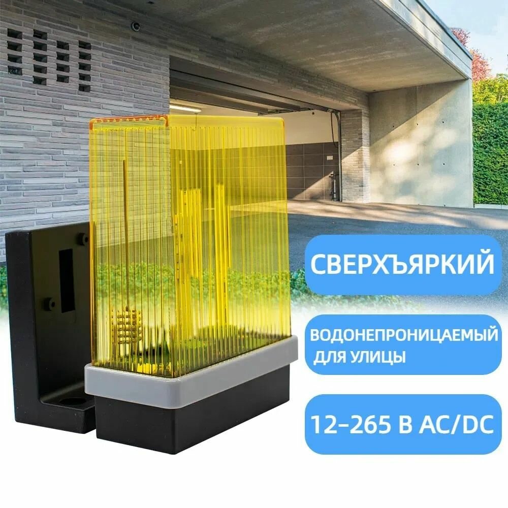 Сигнальная лампа для ворот и шлагбаумов DoorHan