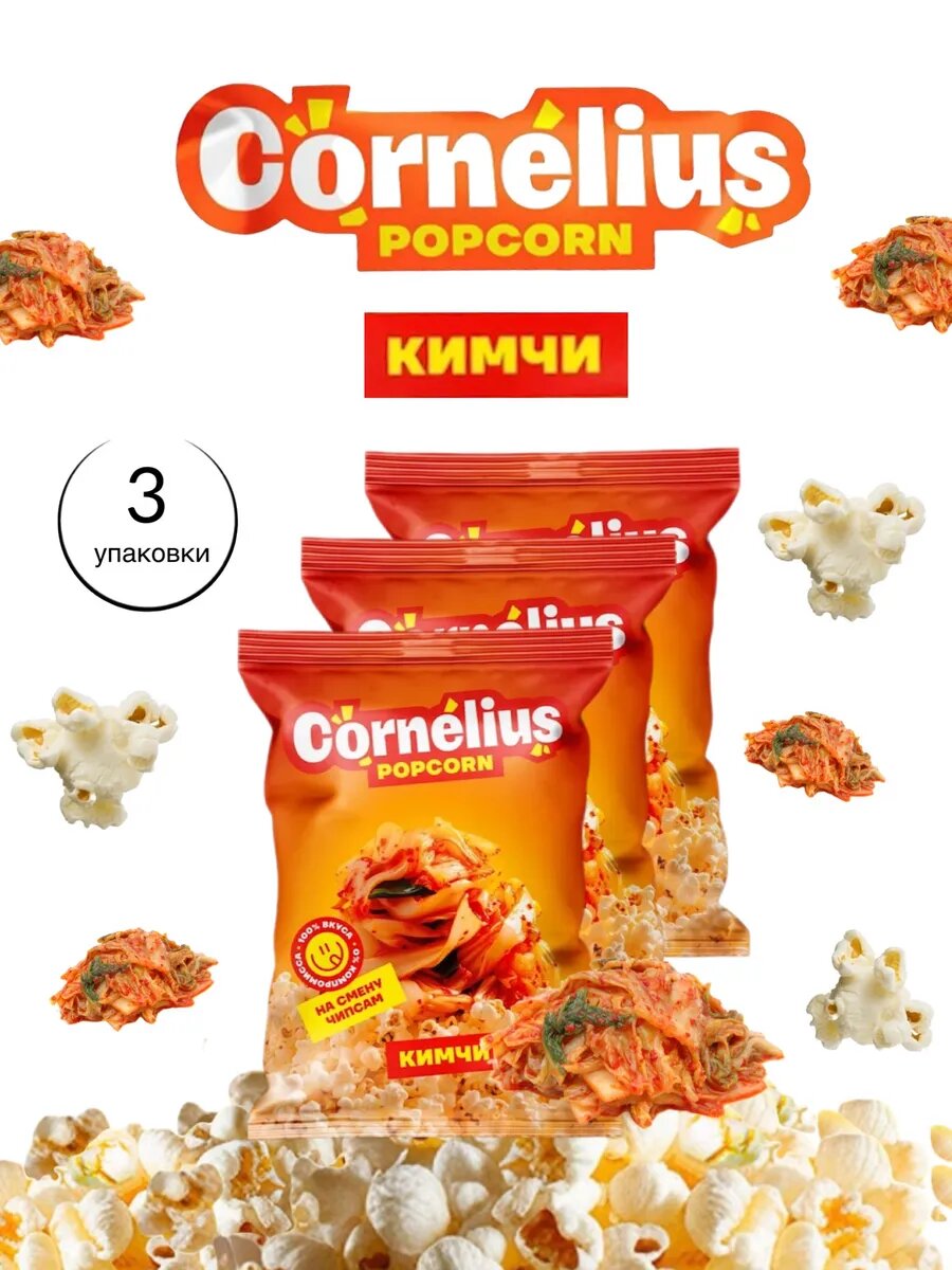 Готовый попкорн кимчи в пакете х3