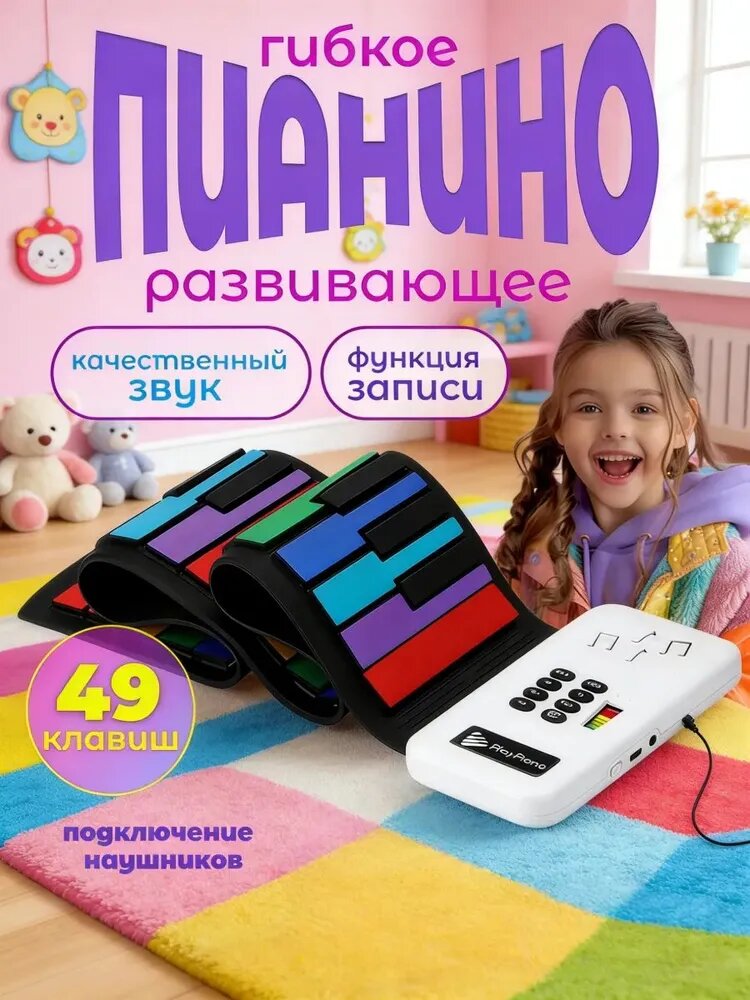 Гибкое радужное пианино Flay Piano 49 клавишное развивающее для детей с функцией записи и подключением наушников