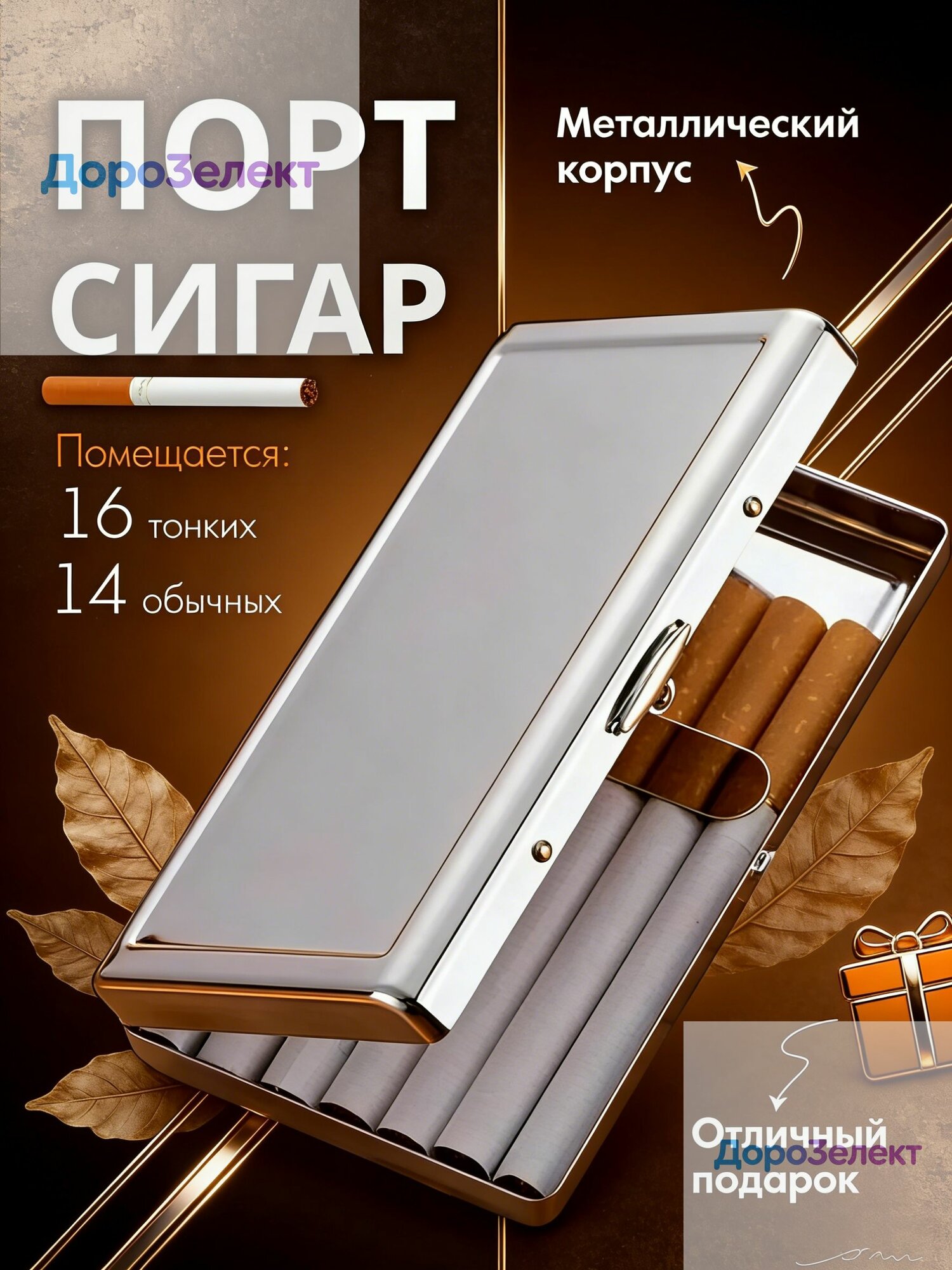 Серебристый металлический портсигар для сигарет