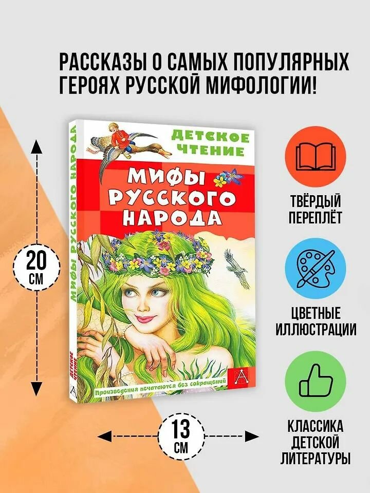 Мифы русского народа — фото 1