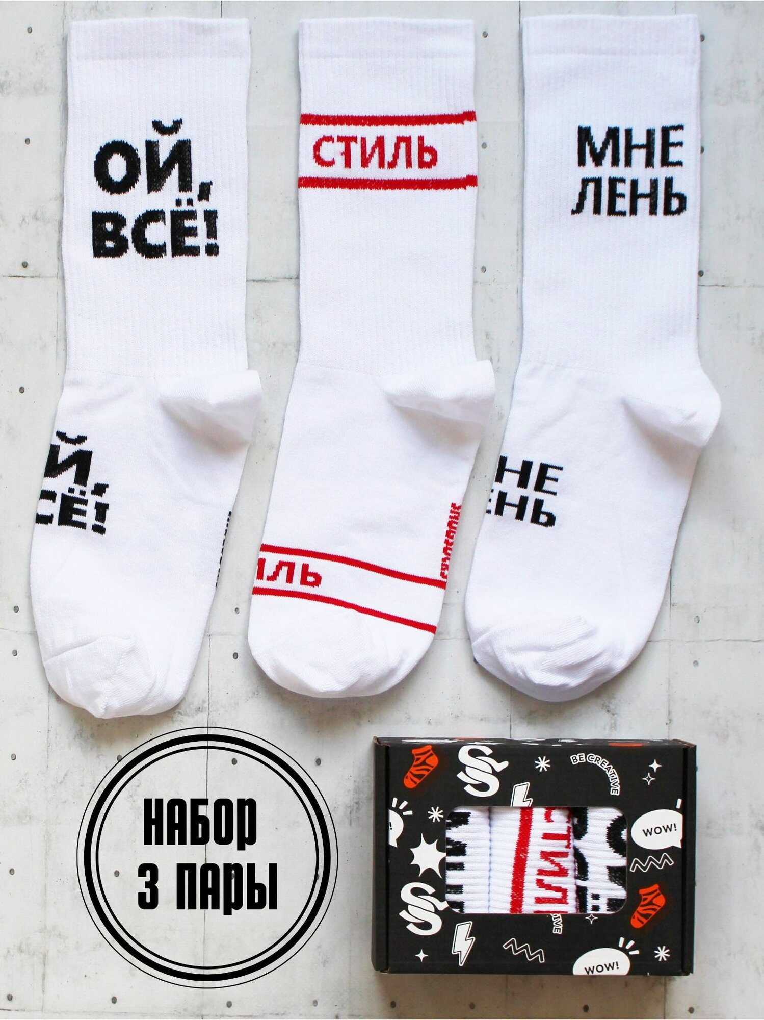 Носки SNUGSOCKS, комплект