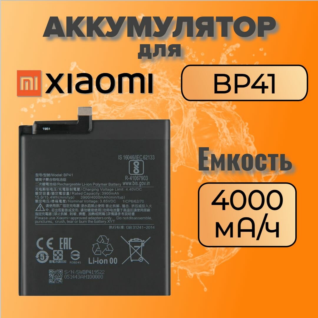 Аккумулятор BP41 для Xiaomi Mi 9T, АКБ батарея для смартфона