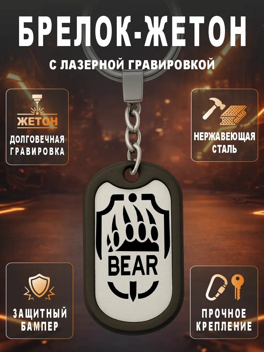 Брелок
