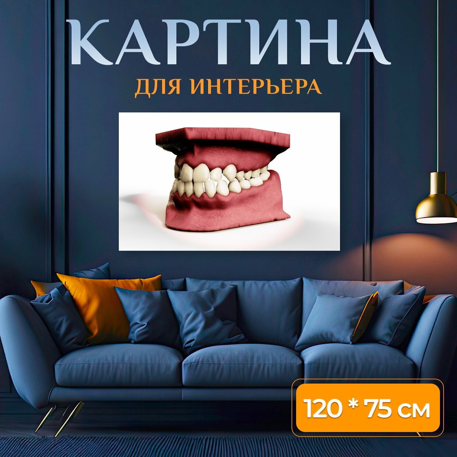 Картина на холсте "Зубы, челюсть, 3d-модель" на подрамнике 120х75 см. для интерьера