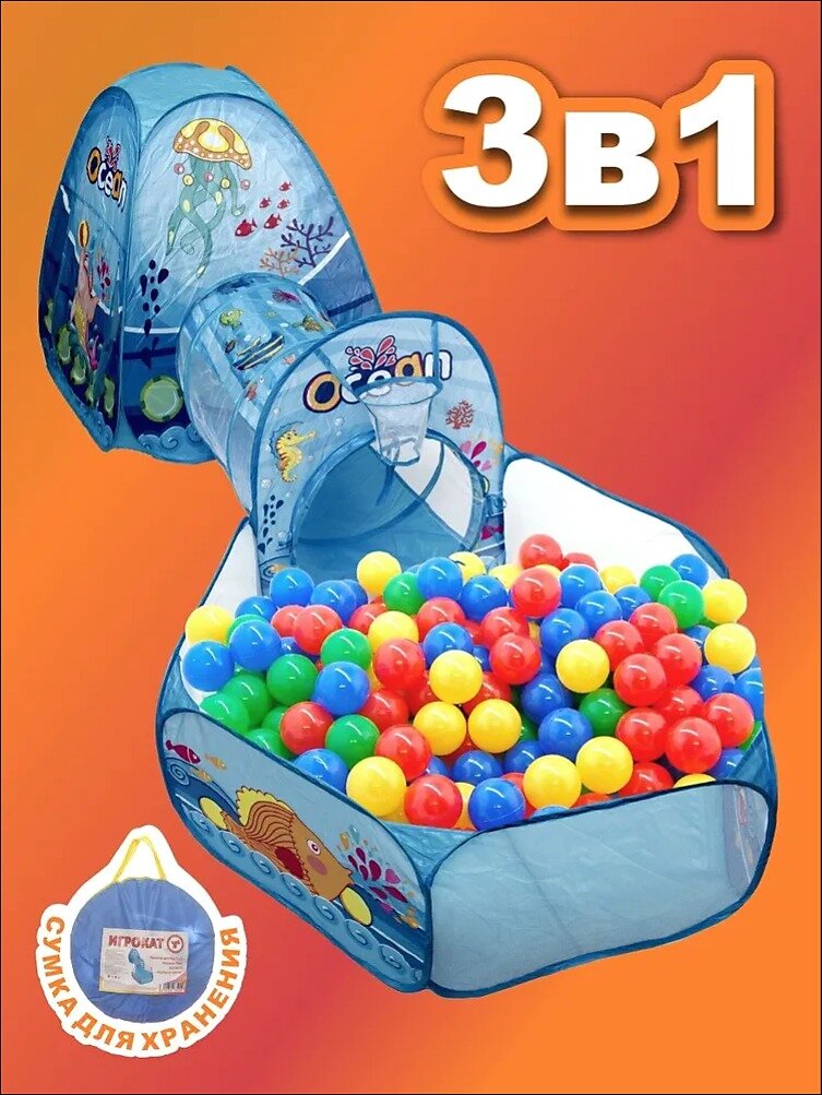 Палатка детская игровая 3 в 1 Рури XL, тоннель и манеж, Подводное царство, вигвам детский