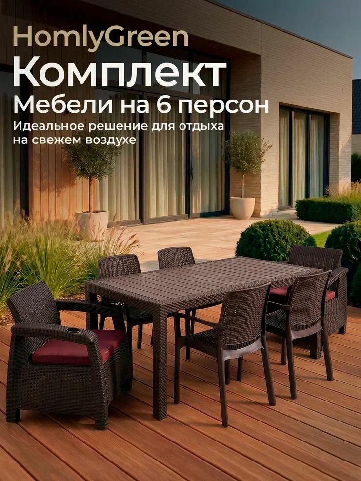 Комплект садовой мебели из ротанга Set 1+1+4 стула+обеденный стол 153х79, с комплектом бордовых подушек