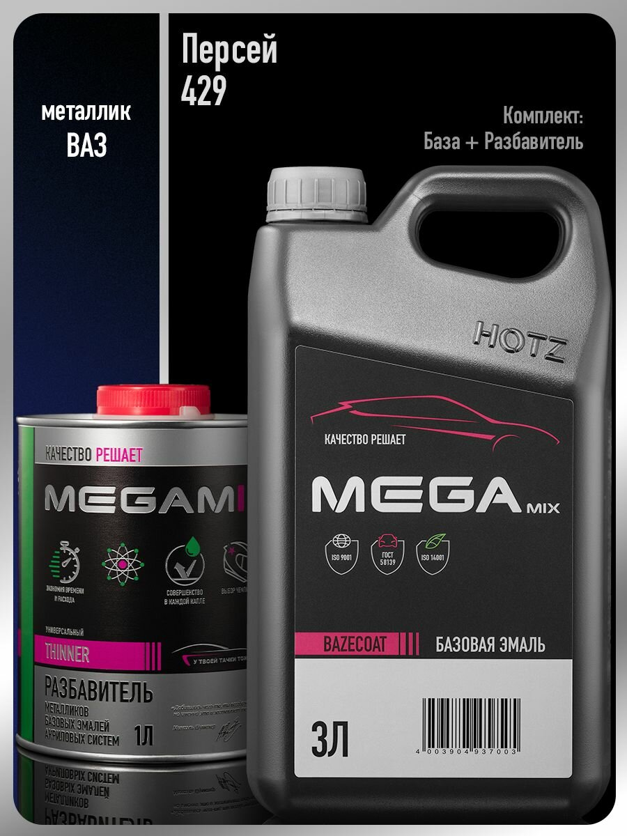 Базовая эмаль Персей 429, Комплект (Эмаль 3 литра + Разбавитель 1 л.), Megamix