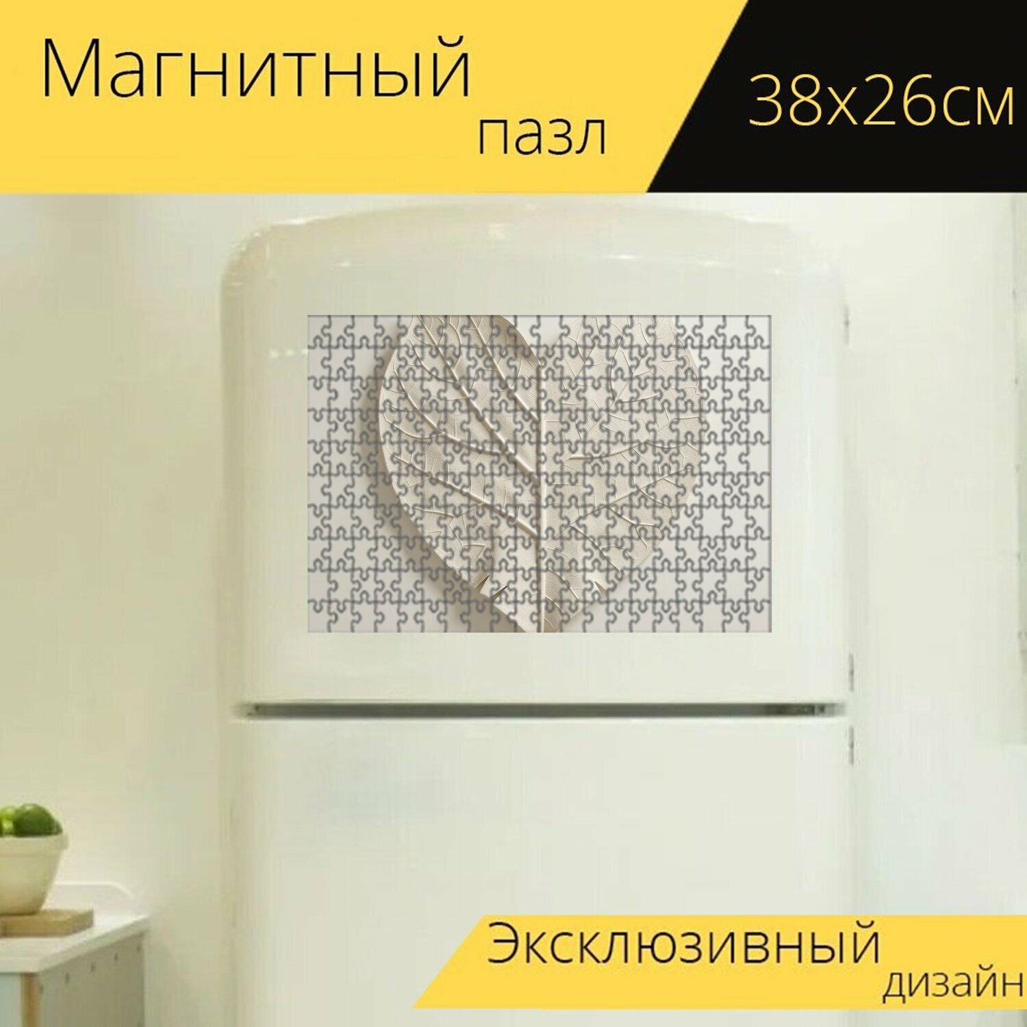 Магнитный пазл "Белый лист в форме сердца. Нежный ботанический сюжет в минималистичном стиле: рельефная светлая листва с прожилками, мягкие бежевые оттенки." для интерьера, 38х26 см.