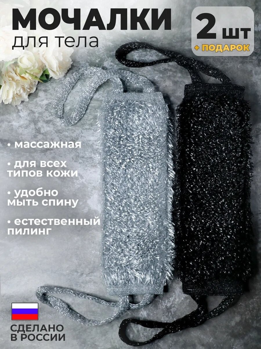 Мочалка для душа и тела, антицеллюлитная, массажная.