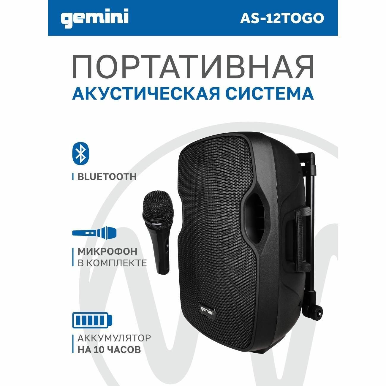 Акустическая система Gemini AS-12TOGO