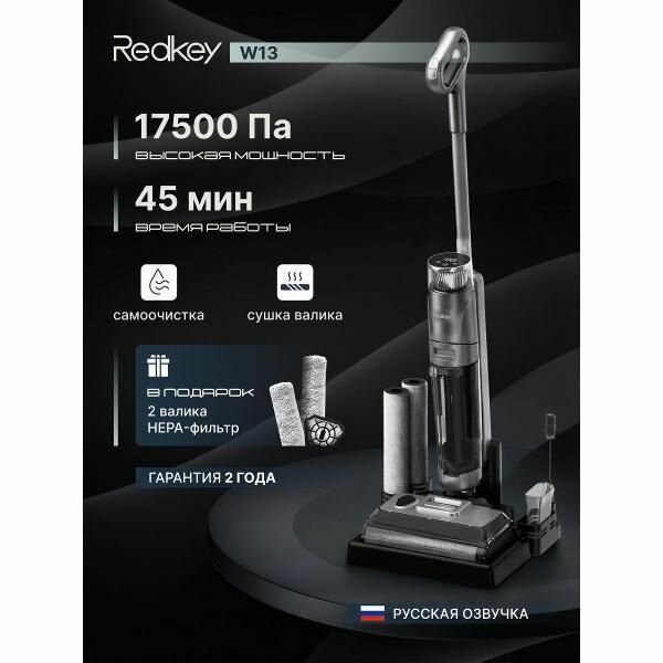 Пылесос вертикальный Redkey W13