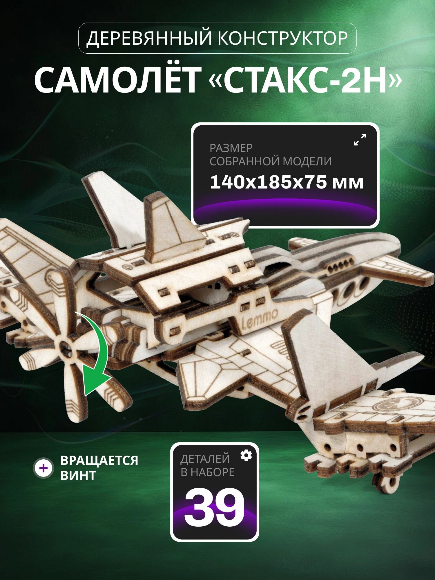 Деревянный конструктор, сборная модель Lemmo Cамолет космический "Стакс-2Н"