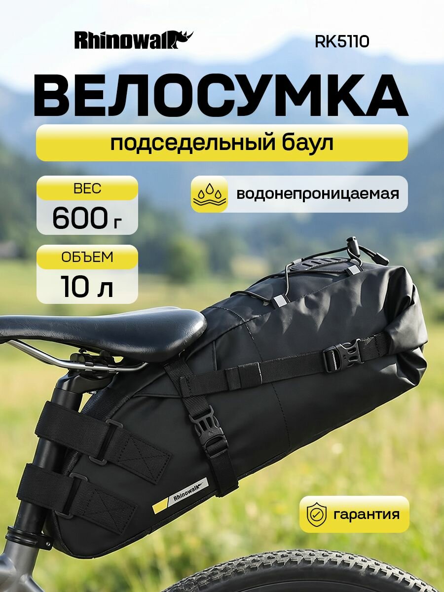 Rhinоwаlk RK5110 водонепроницаемая сумка под седло велосипеда, 10 л