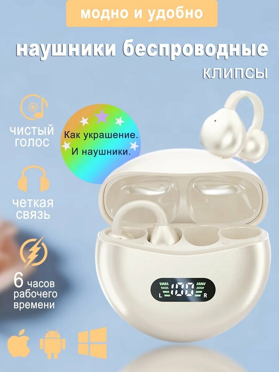 Наушники беспроводные клипсы TWS M-79 Bluetooth с шумоподавлением, молочные