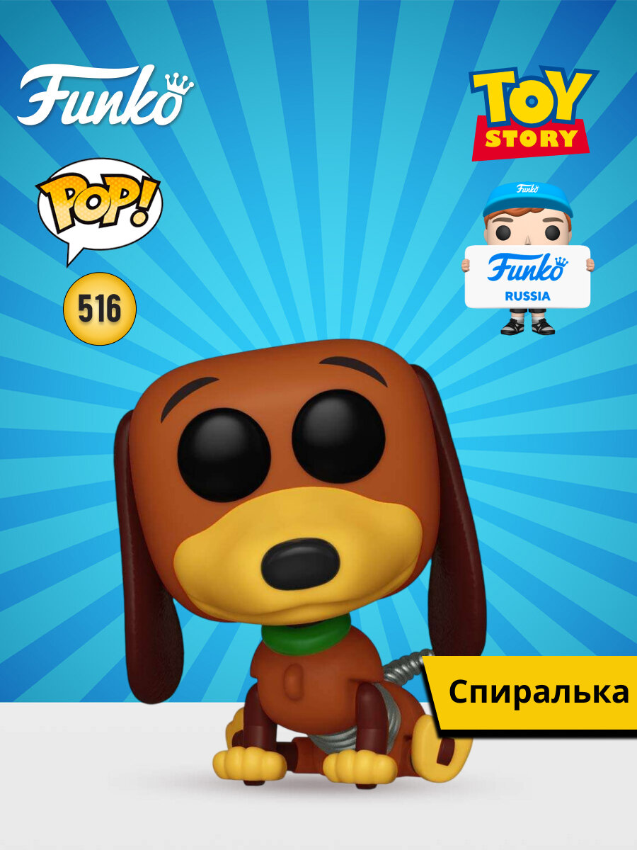 Фигурка Funko POP! Disney Toy Story Slinky Dog (516) 37010 винил