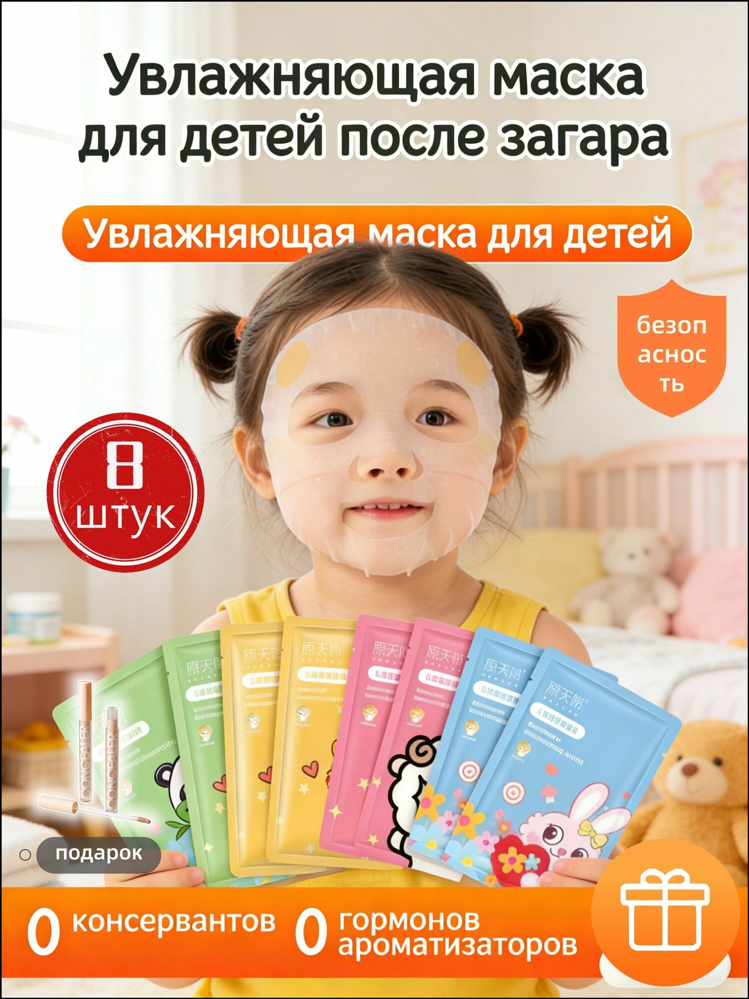 Маска косметическая Защита Для всех типов кожи