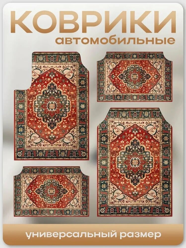 Коврики в салон автомобиля, Эластан, 4 шт.