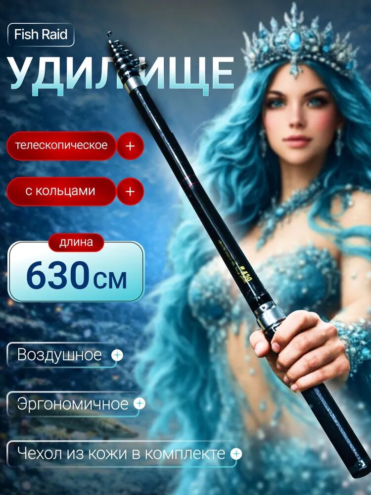 Удилище телескопическое 7.2 м с кольцами Принцесса 5-20 г
