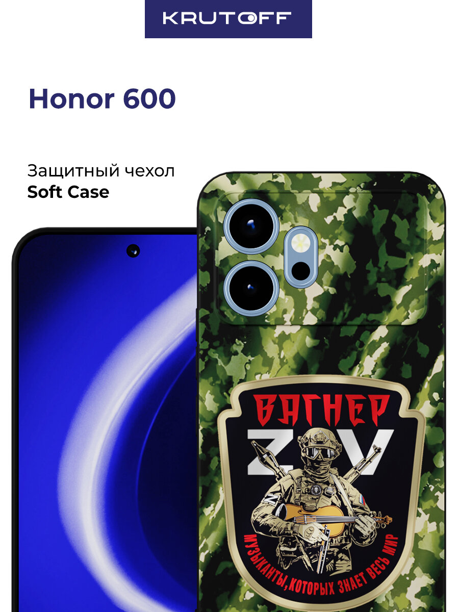 Чехол-накладка Krutoff Soft Case Вагнер. ZOV для Honor 600 черный