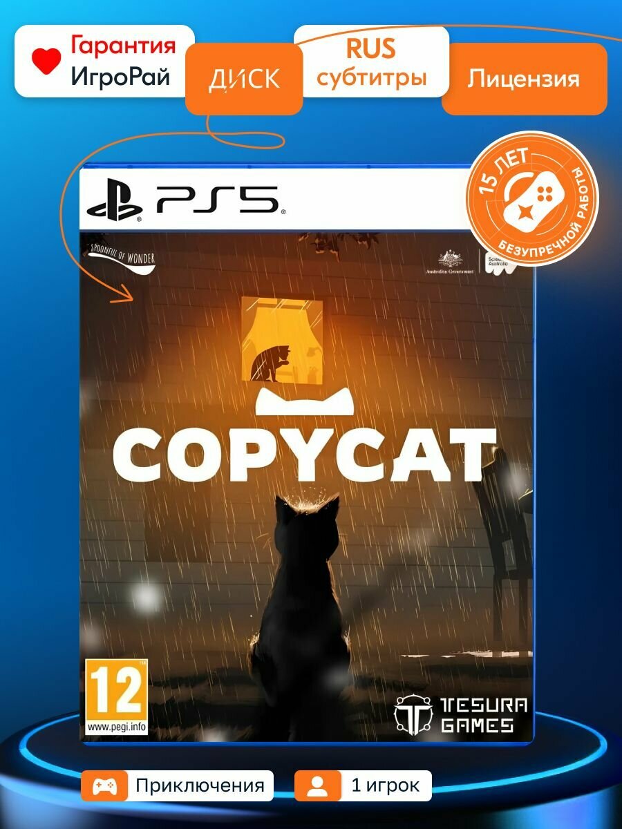 Игра Copycat (PS5, русская версия) Spoonful Of Wonder Blu-ray диск 12+