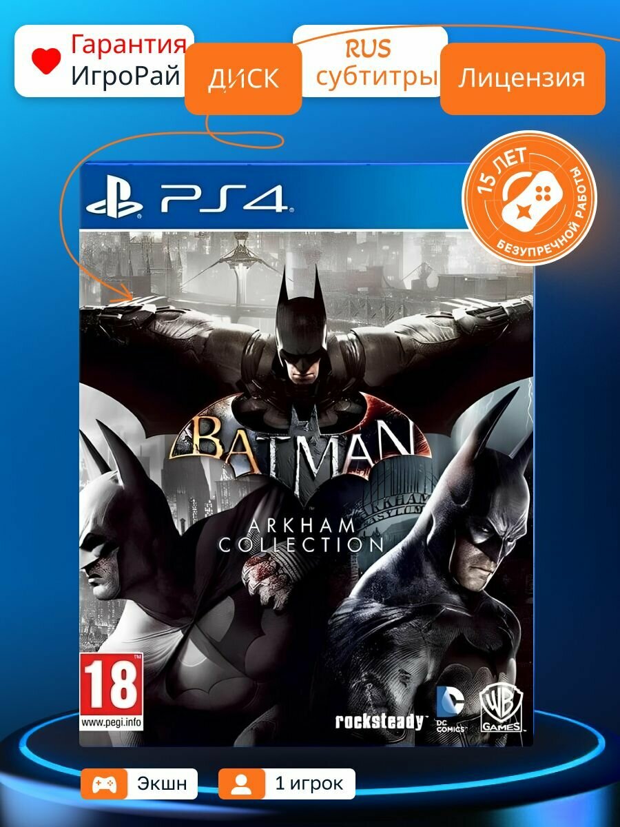 Игра Batman: Arkham Collection (PS4, русские субтитры) WB Games Blu-ray диск 18+