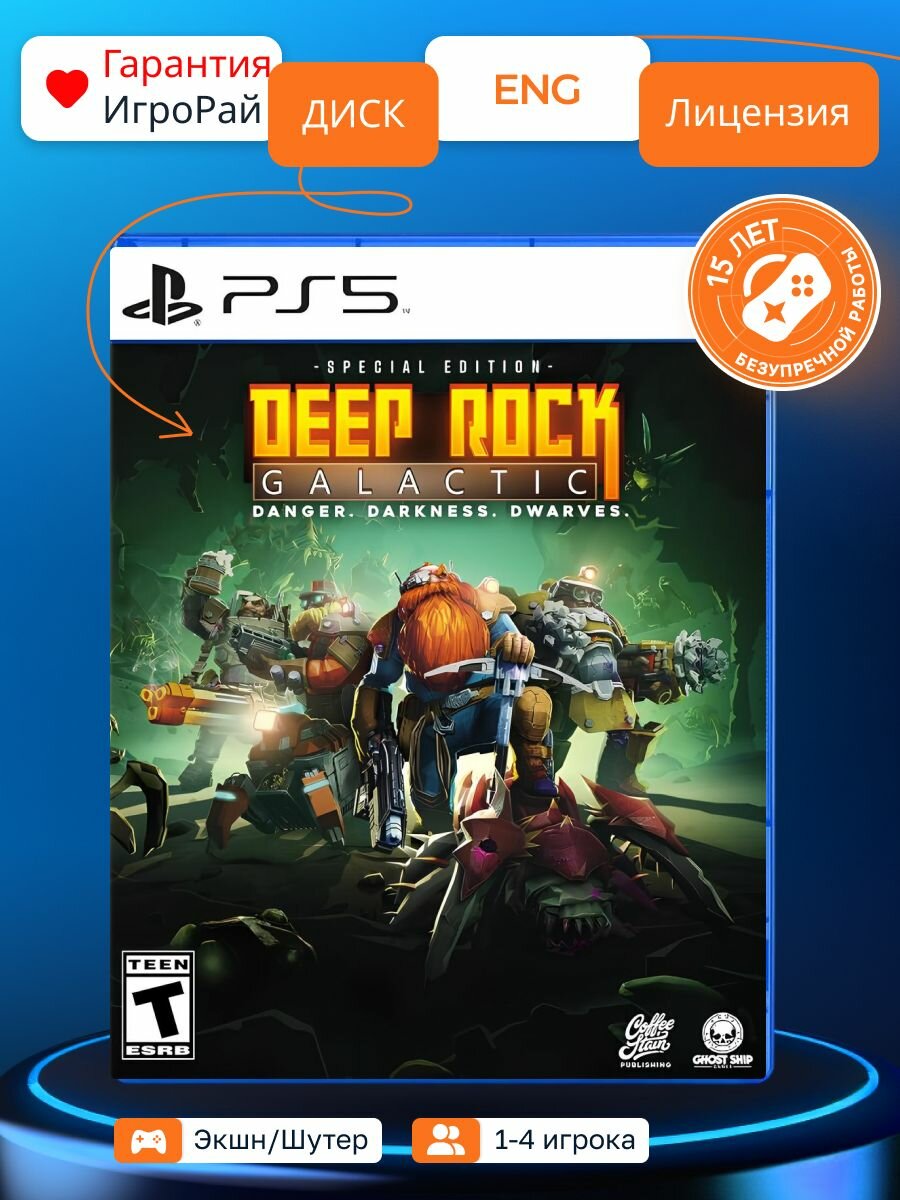Игра Deep Rock Galactic Special Edition (PS5) Ghost Ship Games Blu-ray диск 16+