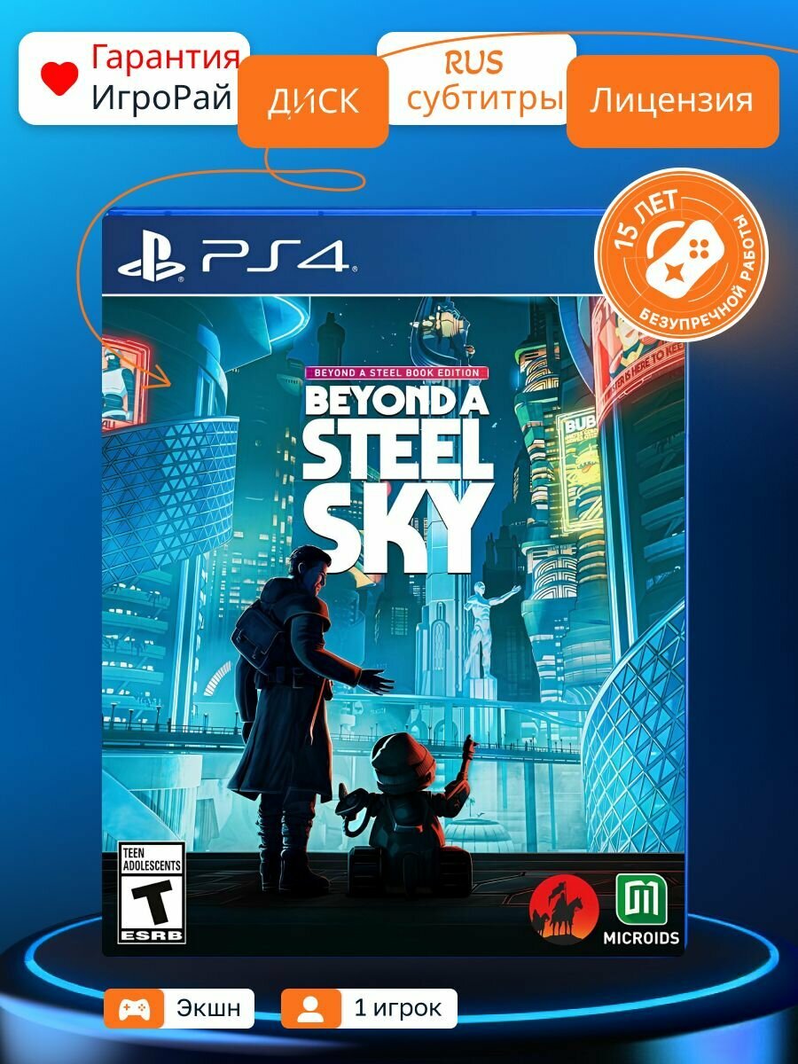 Игра Beyond a Steel Sky Steelbook Edition (PS4, русская версия) Revolution Software Blu-ray диск 16+