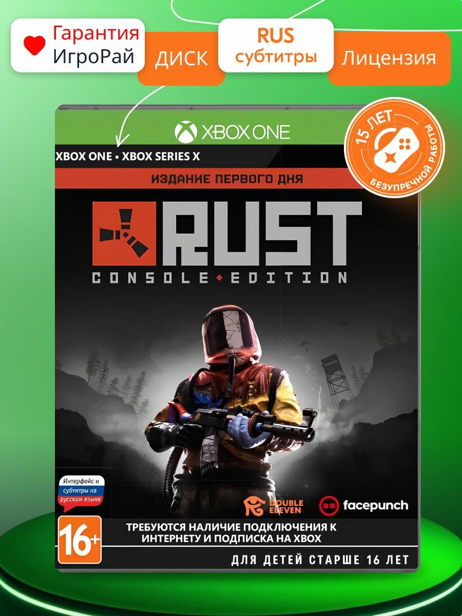Игра RUST D1 Console Edition (XBOX One/Series X, русская версия) Deep Silver Blu-ray диск 16+