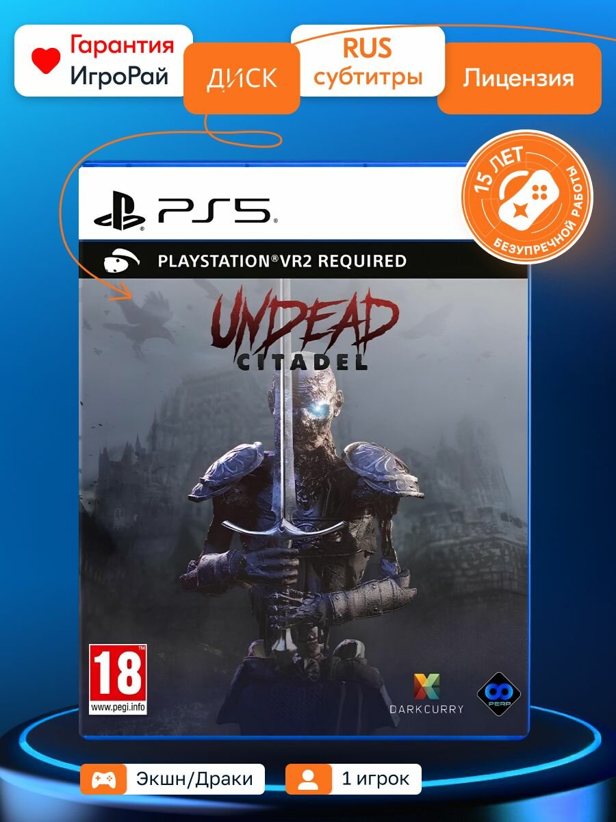 Игра Undead Citadel (PS5, только для PS VR2, русская версия) Dark Curry Blu-ray диск 12+