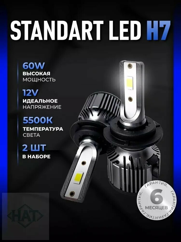 Лампа автомобильная H7, 2 шт. арт. Standart-H7