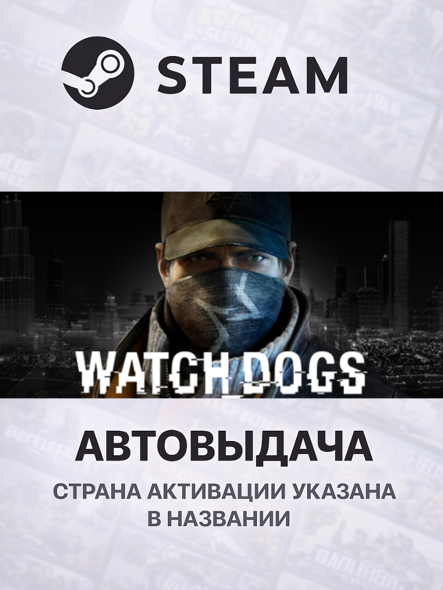 Watch_Dogs Complete для PC/ПК, Steam Gift, Steam Deck, Турция