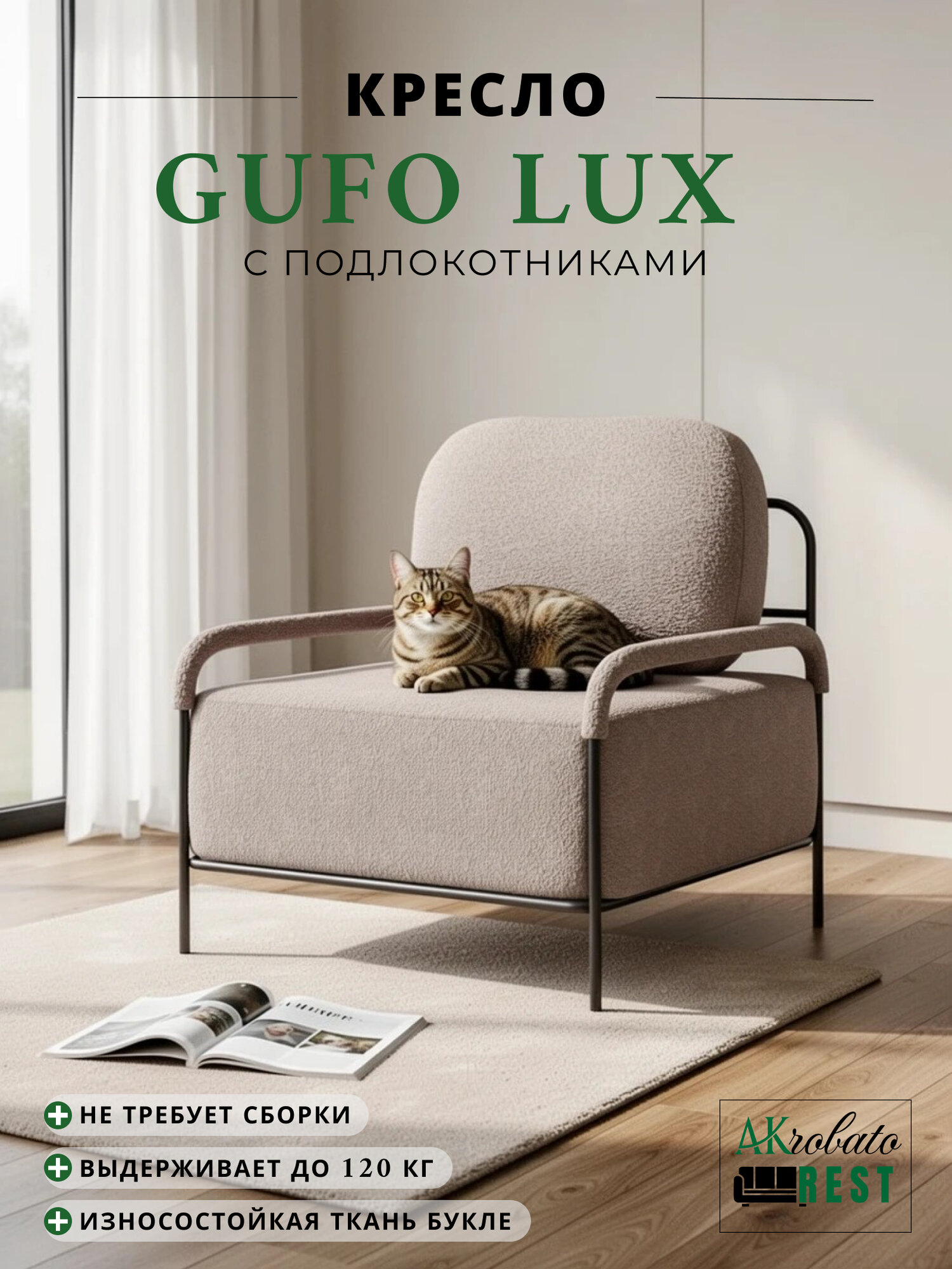 Кресло Novelti Gufo LUX Camby 20 (67 х 72 х 65 см), мокко букле, 18 кг