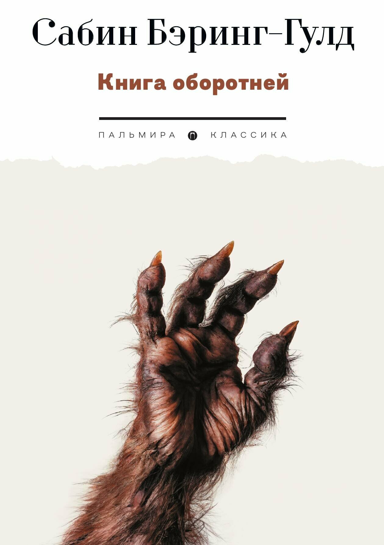Книга оборотней — фото 1