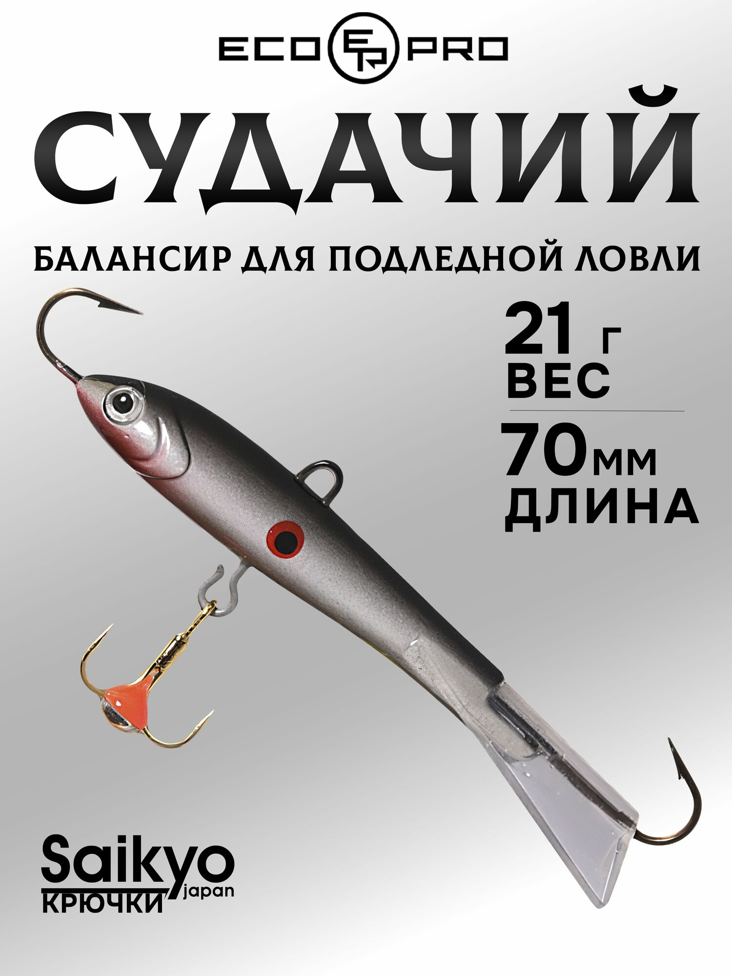 Балансир для зимней рыбалки ECOPRO Судачий 7см, 21г, цвет 16, балансиры для зимней рыбалки на окуня