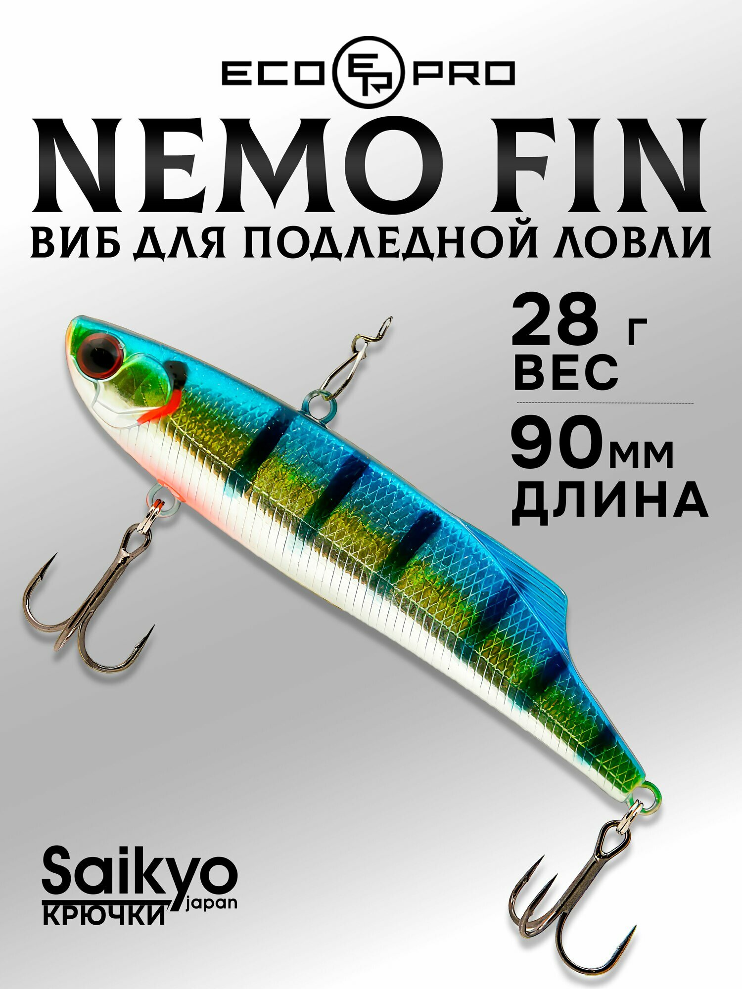 Раттлин для зимней рыбалки ECOPRO Nemo Fin 90мм 28г 062 Blue Stripper, раттлины и вибы на судака