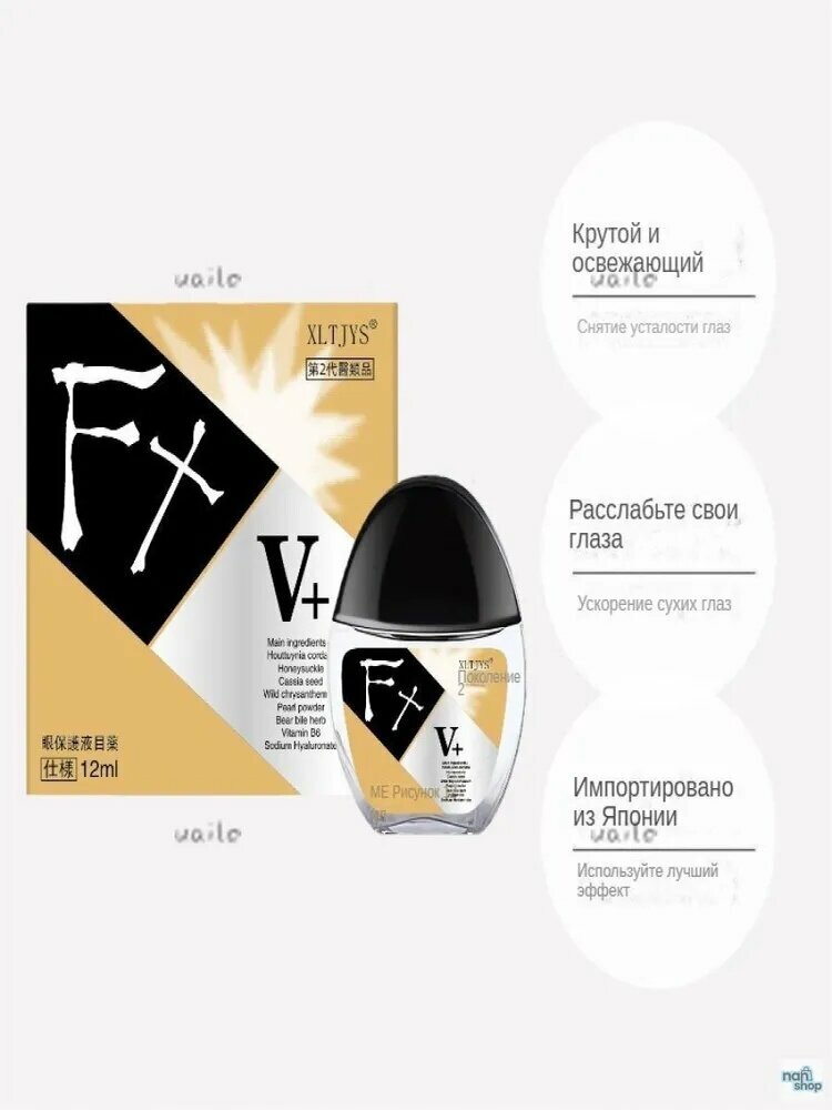 Освежающие капли для глаз Sante FX V+ 12ml*3