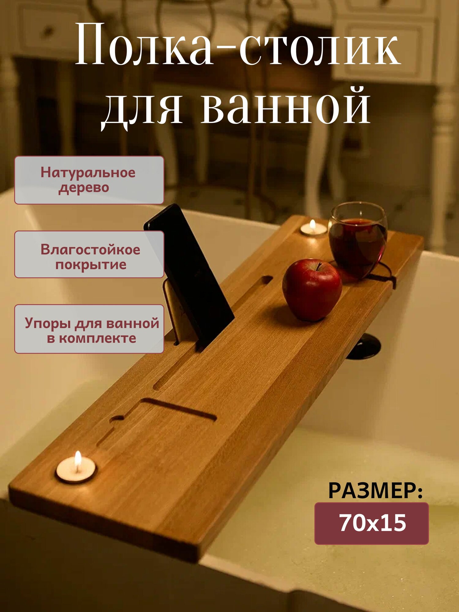 Полка столик для ванной Premium NiceWood, 70х15х2см, цвет ильм / поднос