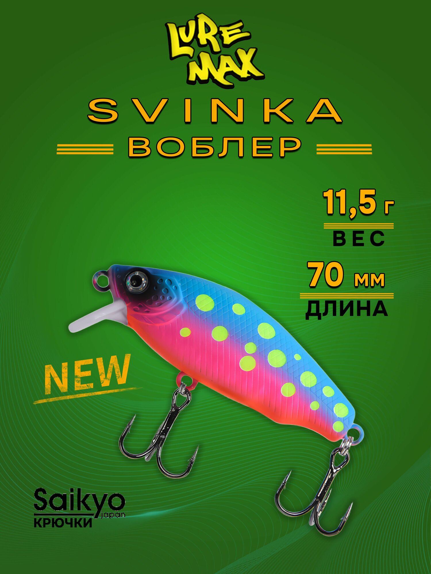 Воблеры для рыбалки LureMax SVINKA 70FSR-239, 11,5 гр, воблер на щуку