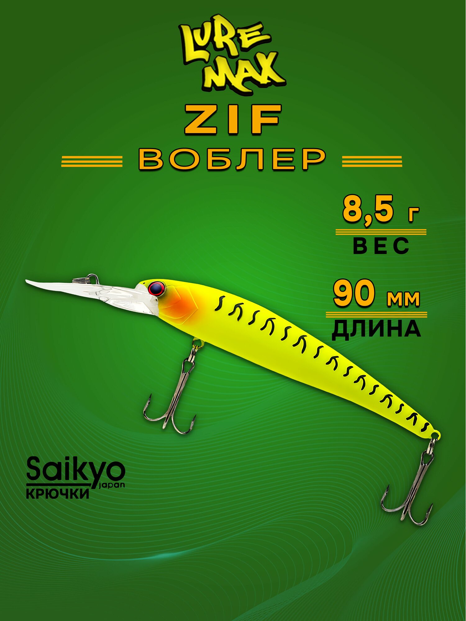 Воблер LureMax ZIF 90F DDR-033 8,5 г, воблеры для рыбалки на троллинг